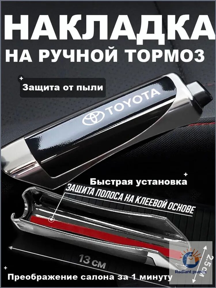 Чехол для ручного тормоза автомобиля. Защита ручек ручного тормоза для Toyota