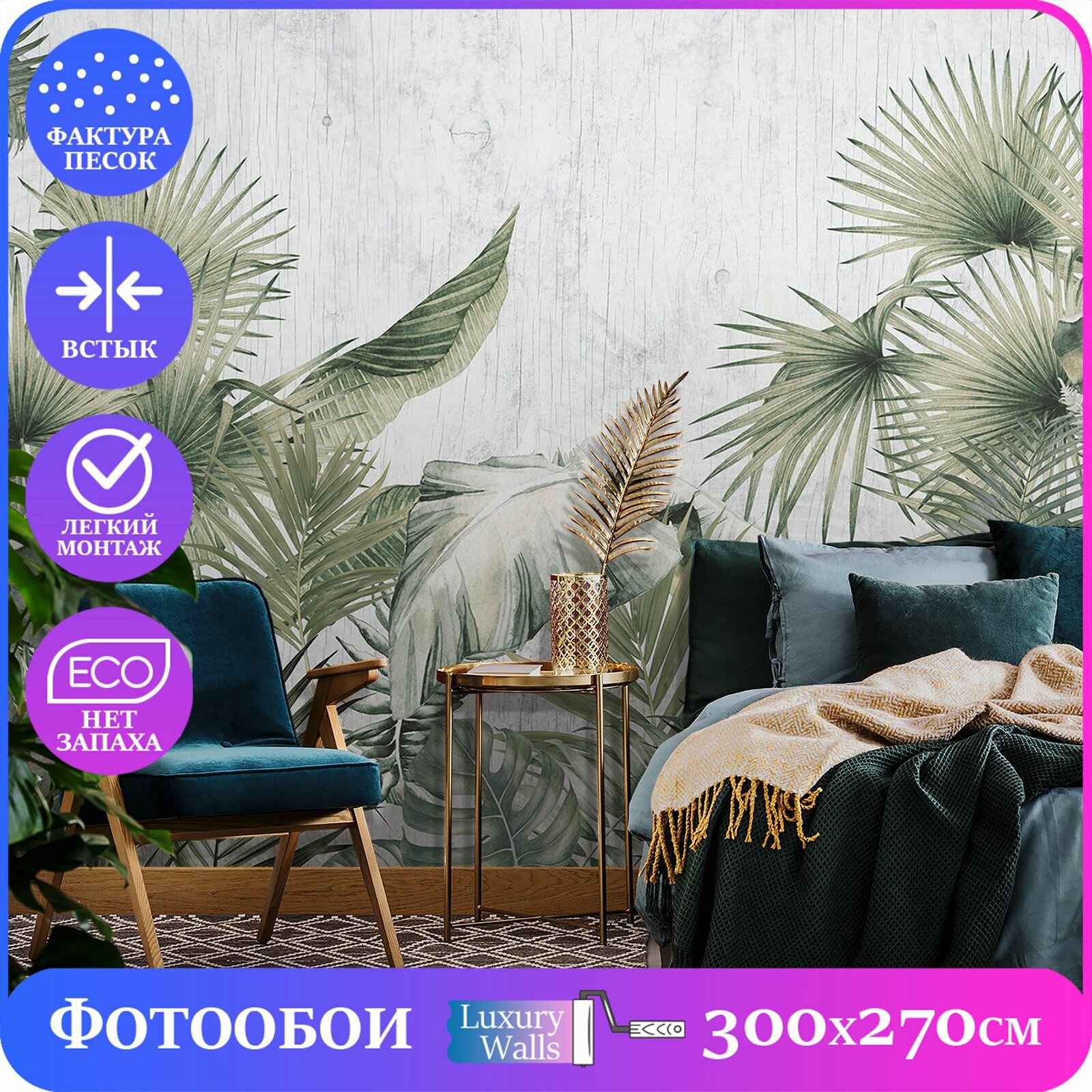 Фотообои Городские джунгли 300х270см Luxury Walls AM03703