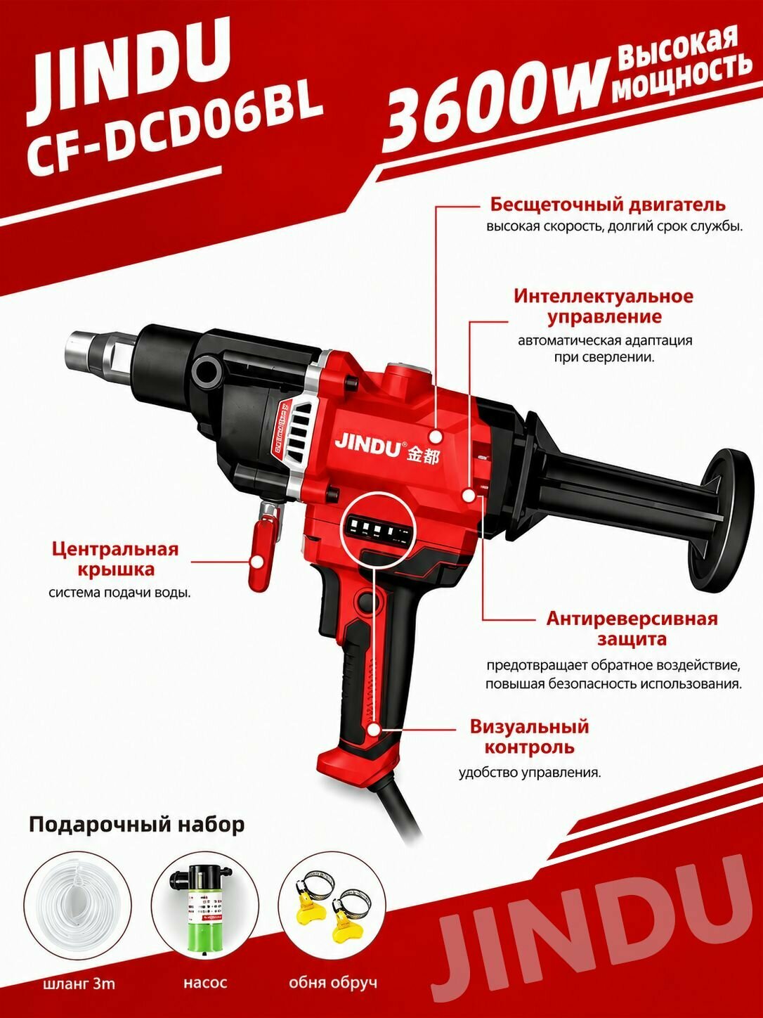 Дрель алмазного бурения бесщеточная JINDU CF-DCD06BL