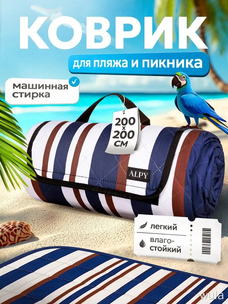 Коврик пляжный для гальки складной ALPY, подстилка для пикника