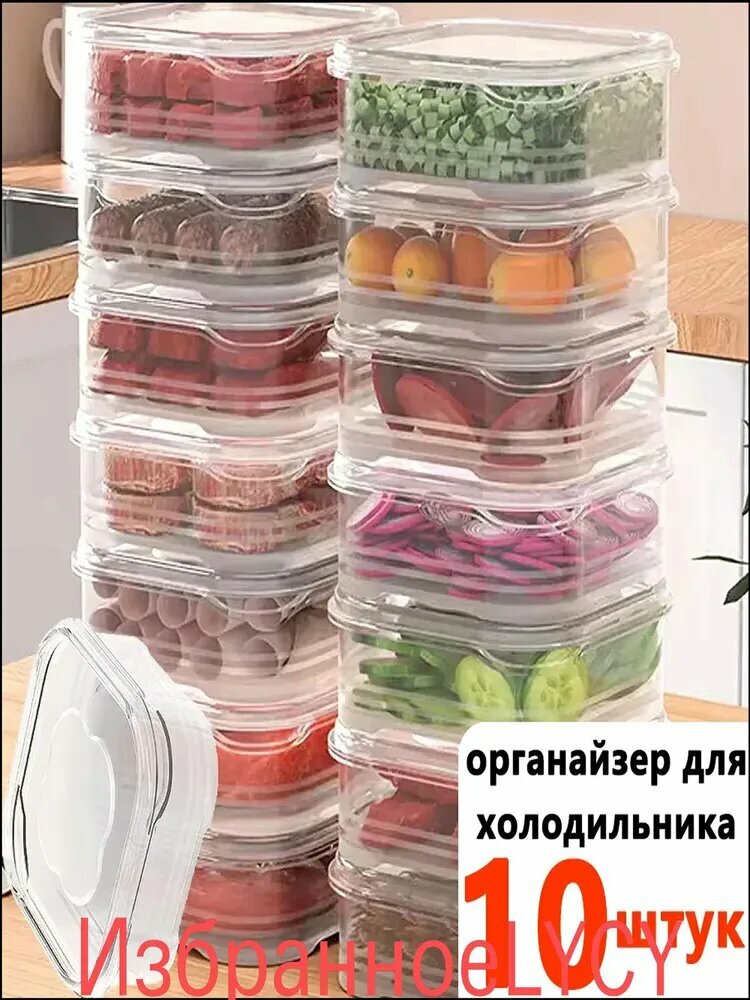 Органайзеры для холодильника, прозрачные, бесцветные, 350мл, 10шт