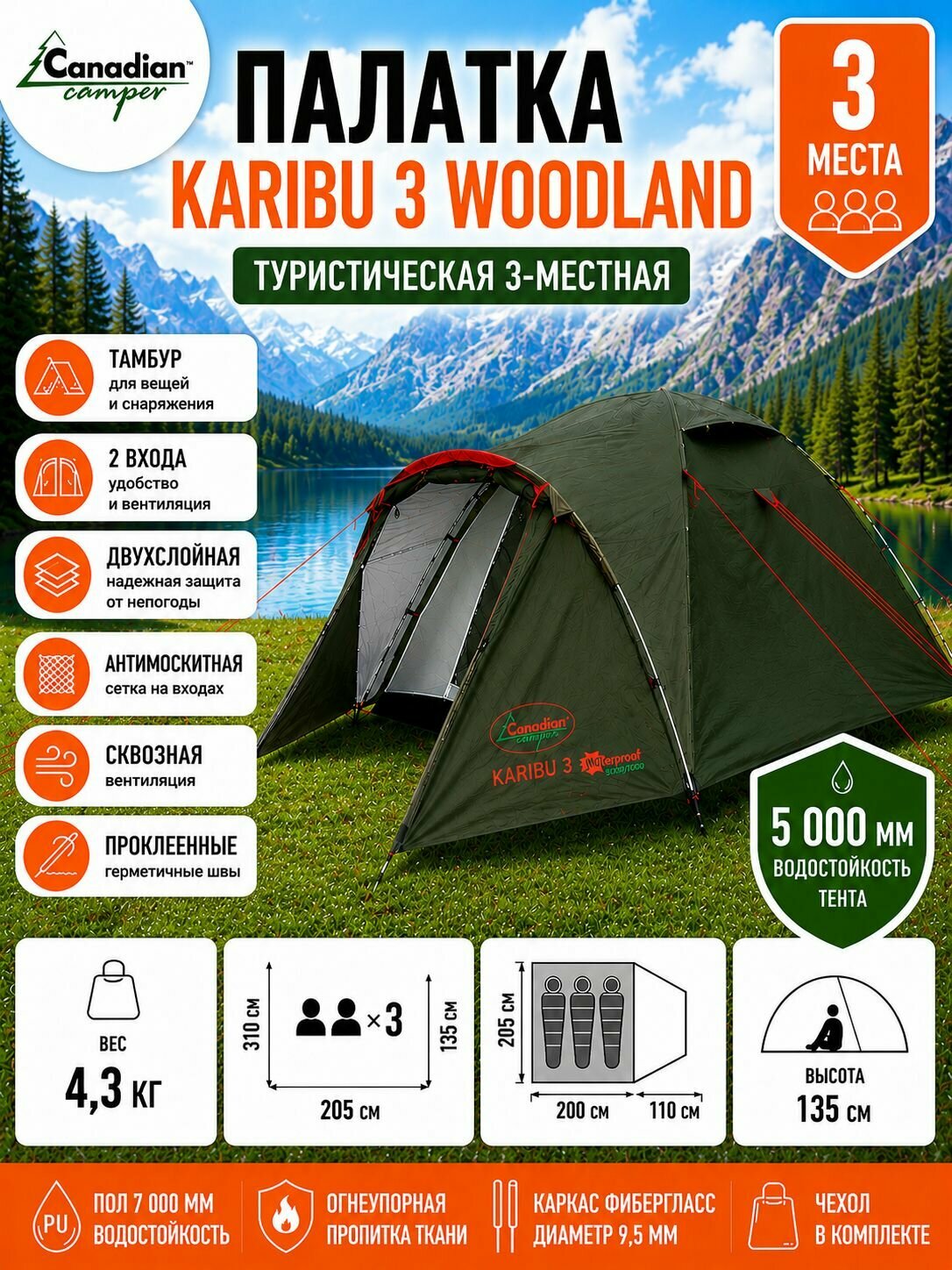 Палатка Canadian Camper Karibu 3 woodland, туристическая 3 местная палатка с большим тамбуром, водонепроницаемая 5000 мм, с защитой от дождя и ветра, для туризма и отдыха на природе