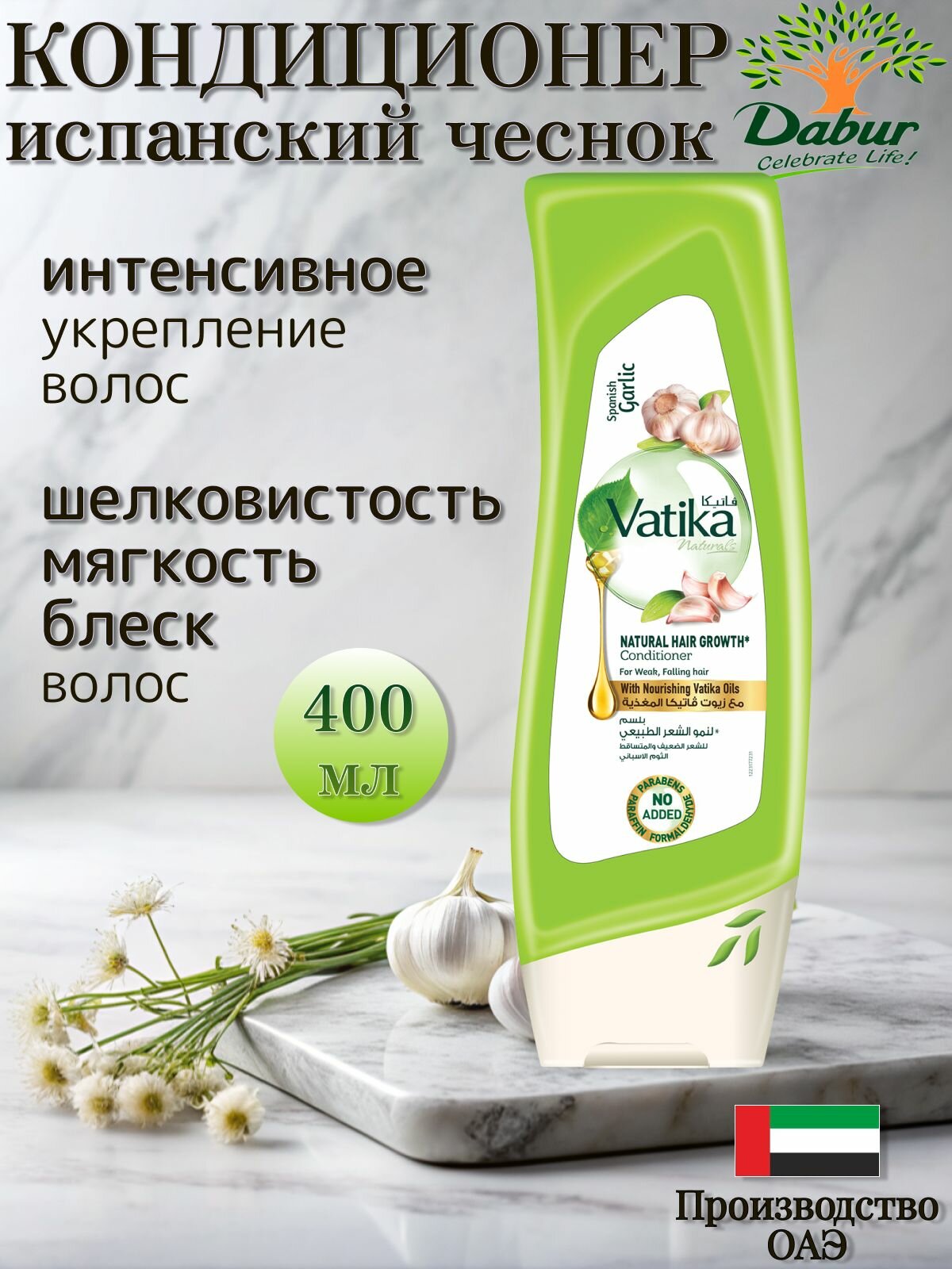 Dabur VATIKA GARLIC Кондиционер для волос с чесноком 400 мл