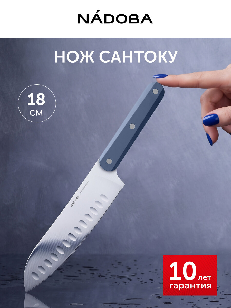 Нож кухонный, Сантоку, поварской, 18 см, нержавеющая сталь NADOBA