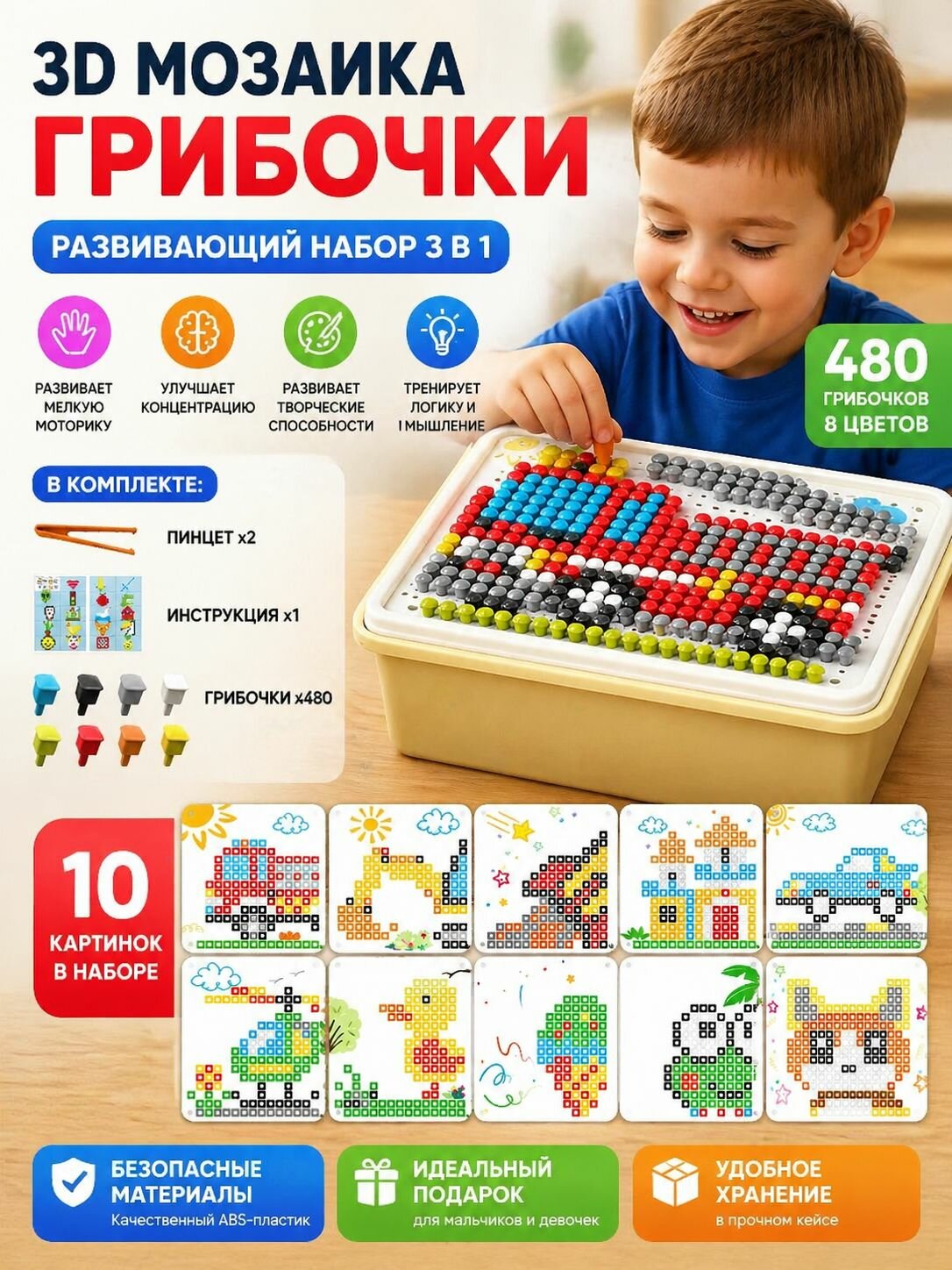 Развивающий 3D конструктор-мозаика для детей, 480 деталей, набор для творчества и раннего развития, подарок мальчикам девочкам от 3 лет