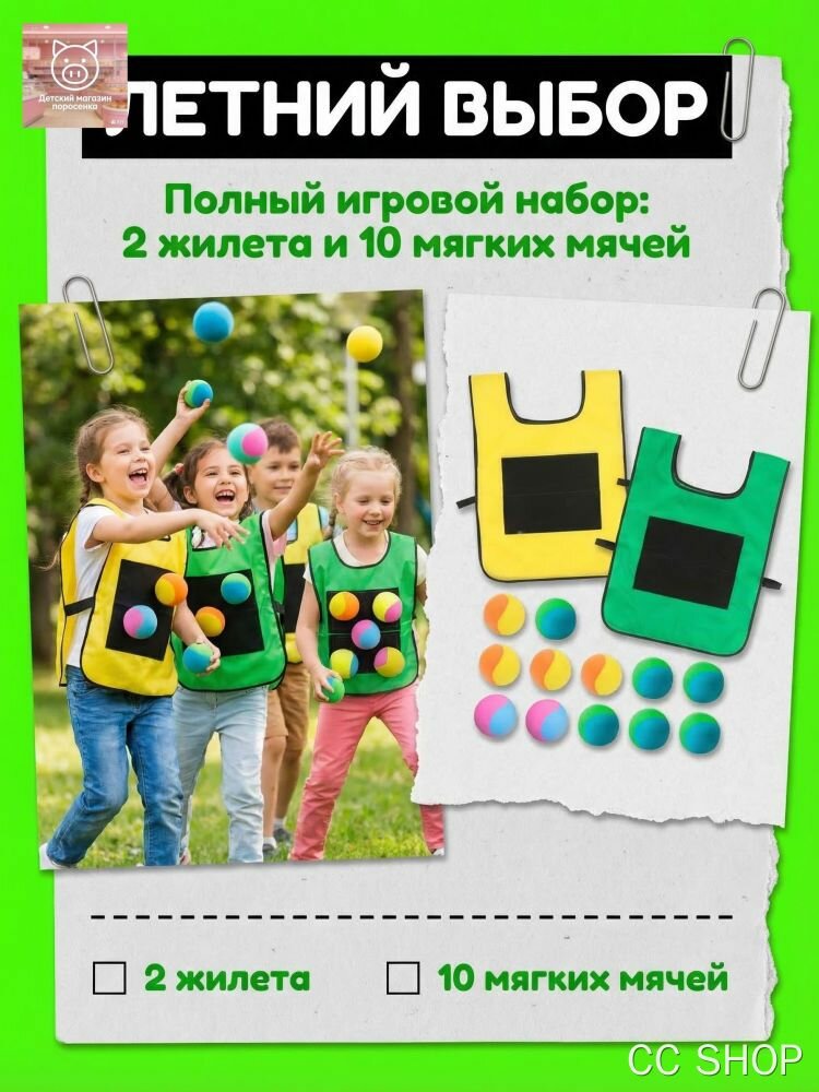 Игровой набор с липучками для детей 2 жилета и 10 мягких мячей - летний выбор