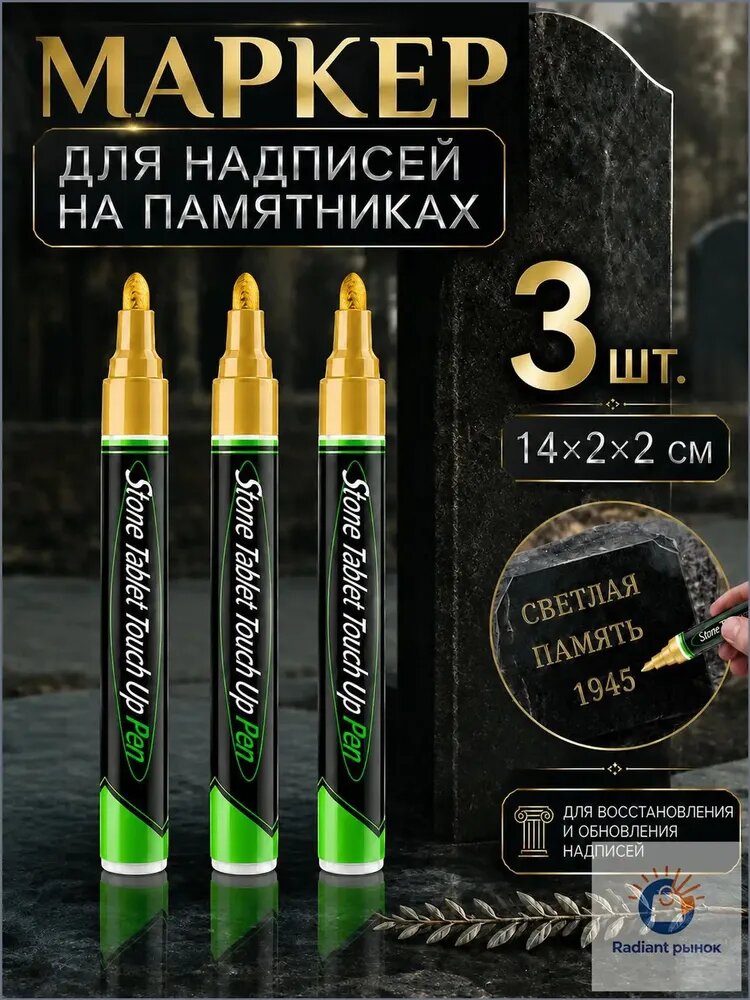 Маркер Масляный, толщина: 2 мм, 3 шт. для выделения текста
