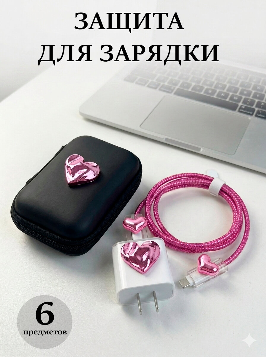 Защита для зарядки Iphone и андроид чехол на зарядку и блок