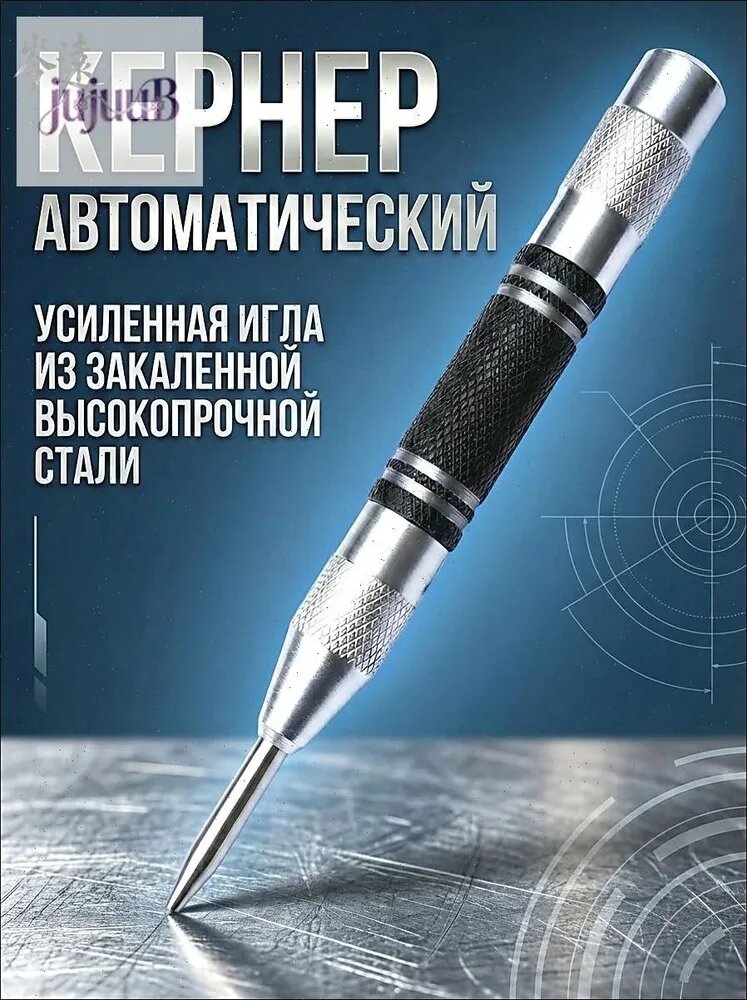 Кернер автоматический
