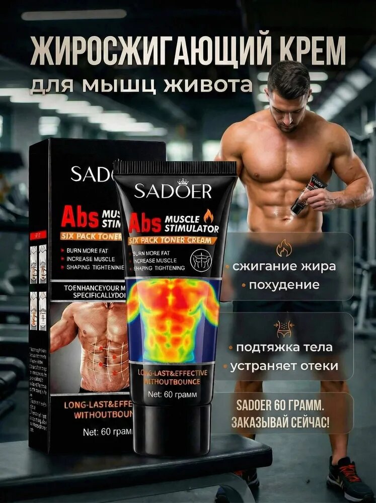 Крем для похудения жиросжигающий, мощный антицеллюлитный крем гель для сжигания жира на животе, от целлюлита и растяжек, для массажа и обертывания разогревающий, уход за телом для мышц живота и талии