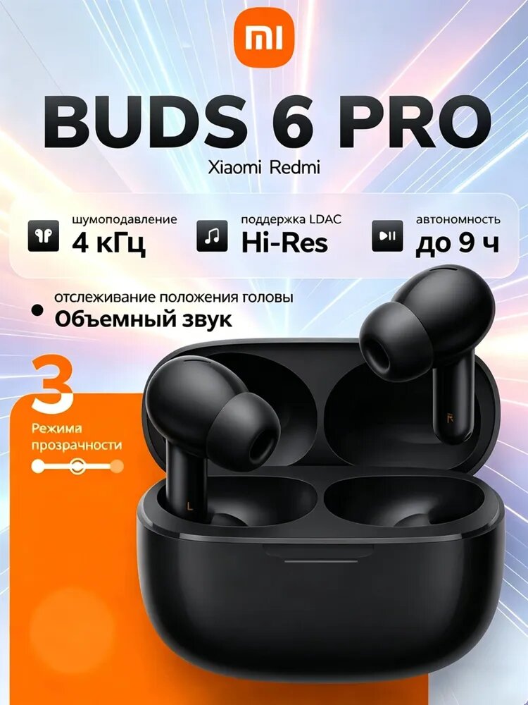 Redmi Наушники беспроводные с микрофоном Redmi Buds 6 Pro, черный