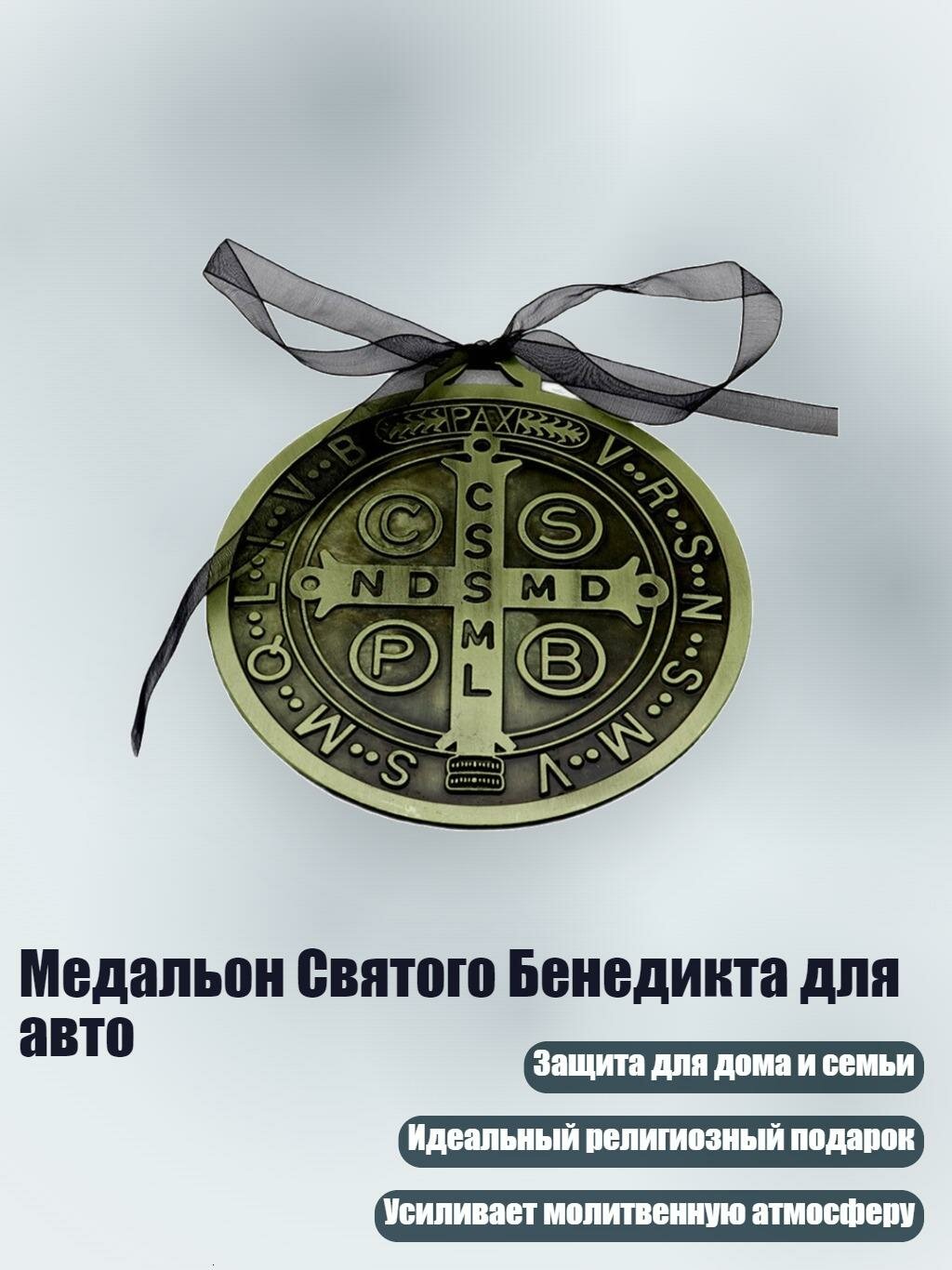 Медальон Святого Бенедикта для авто, Оливково - зеленый