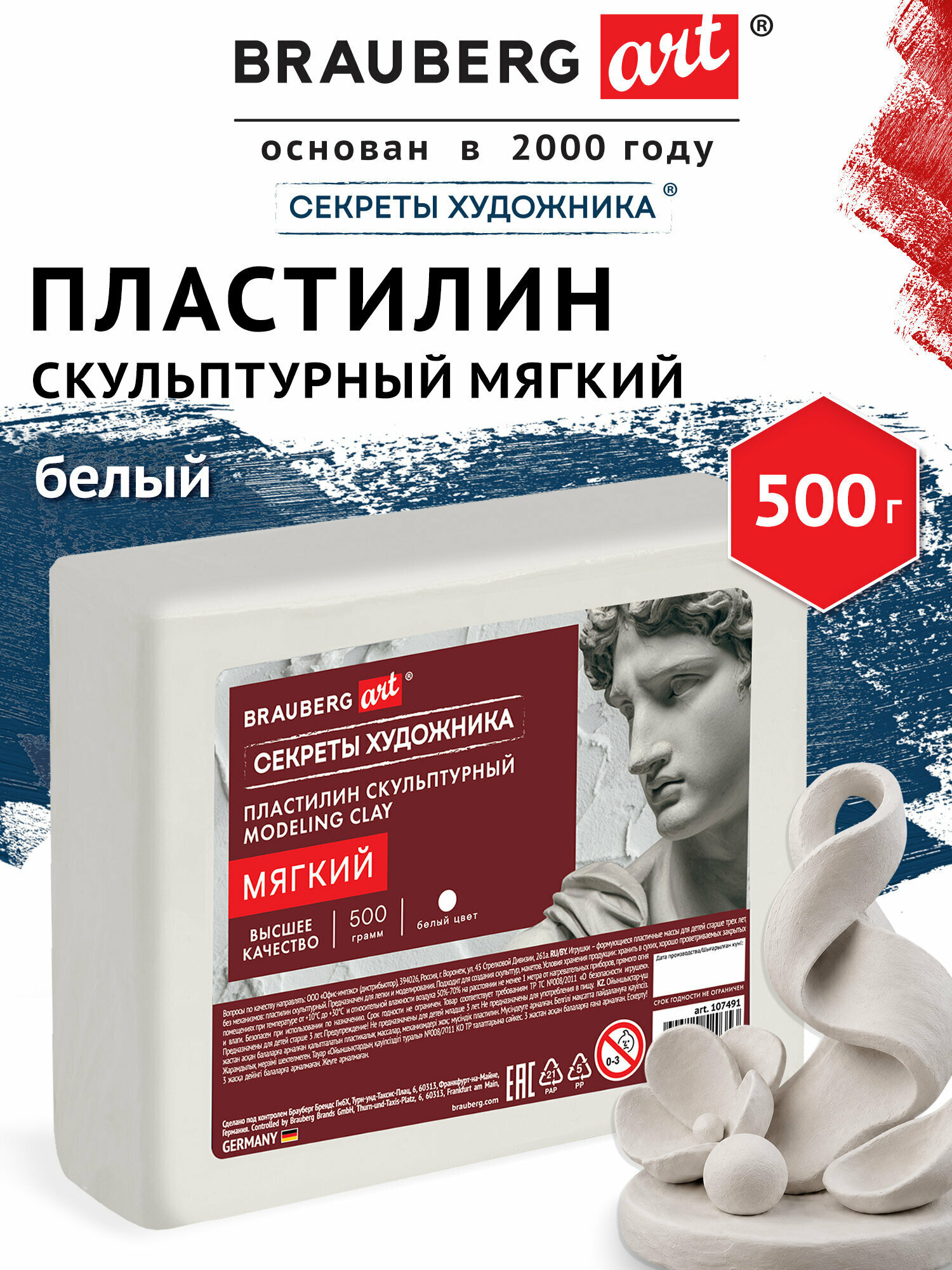 Пластилин скульптурный для лепки мягкий белый 0,5 кг художественный, набор для творчества, Brauberg Art, 107491