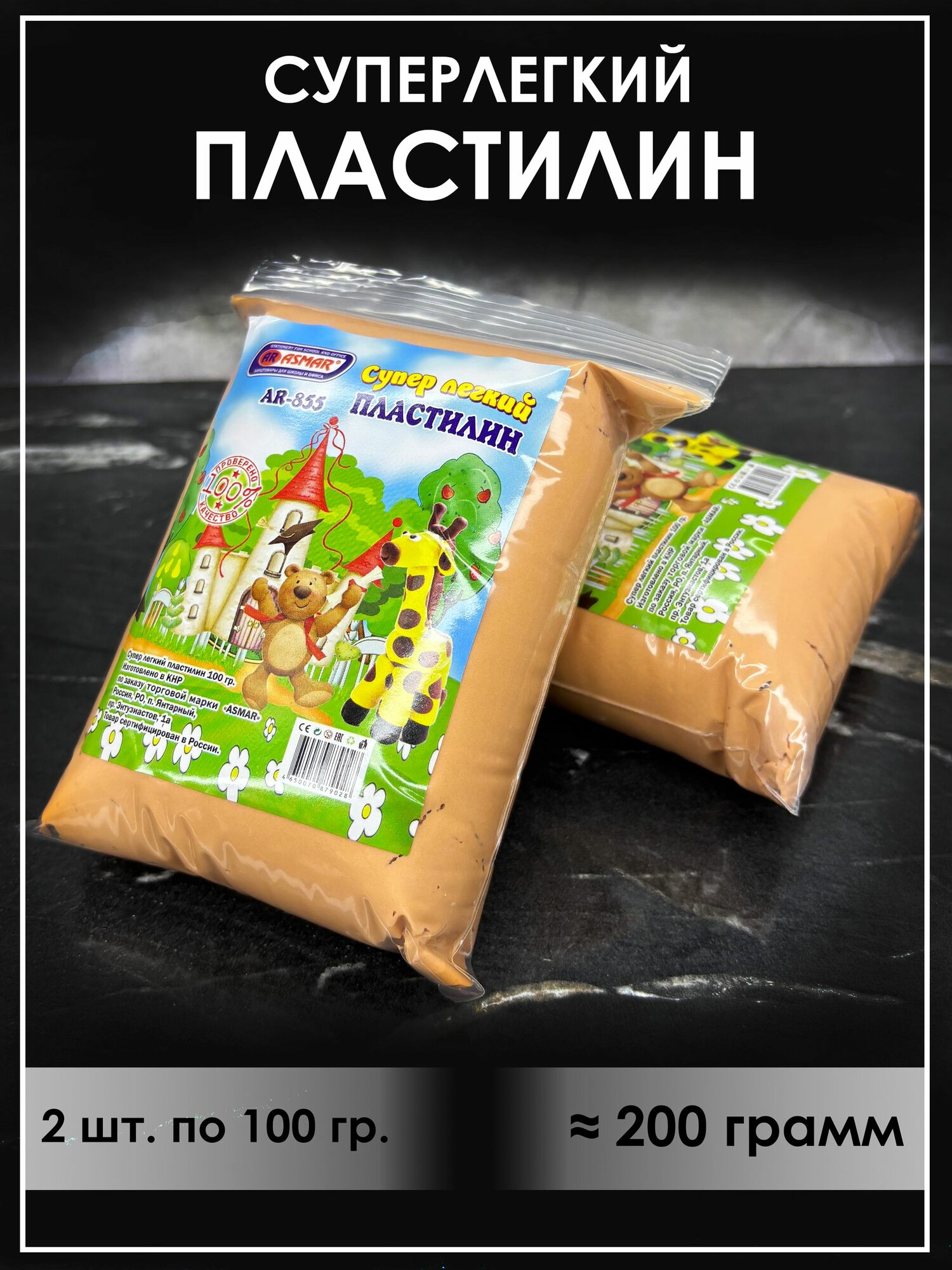 Легкий воздушный пластилин телесный 200 грамм 2 пачки
