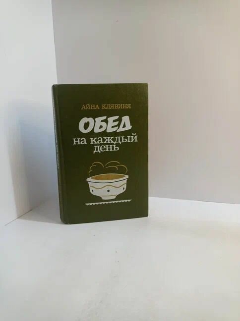 Обед на каждый день