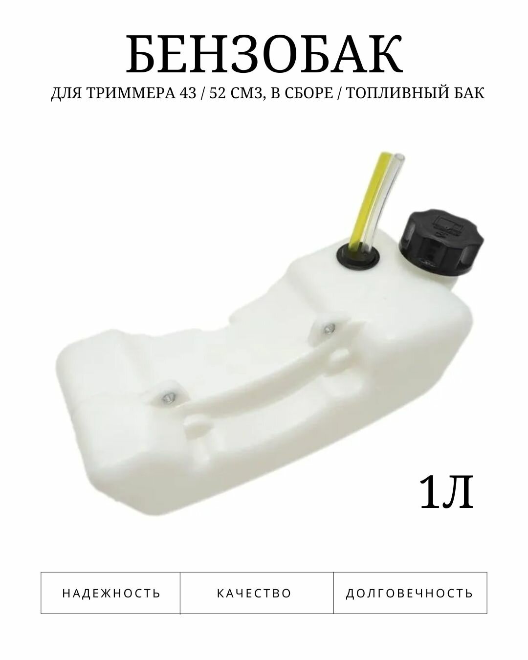 Бензобак триммера Riwall RPB 520