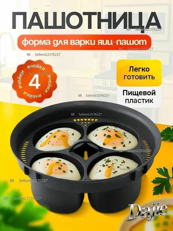 Форма для вареных яиц