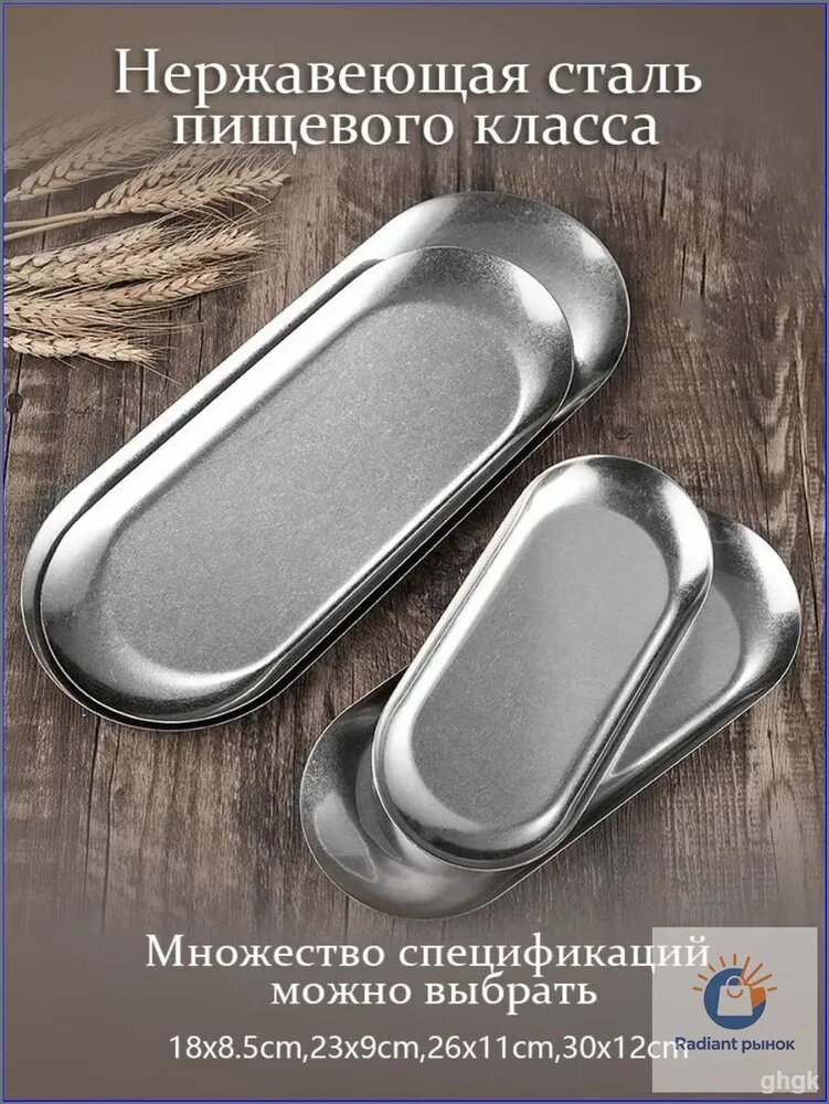 Поднос, 18 см х 8.5 см, 1 шт