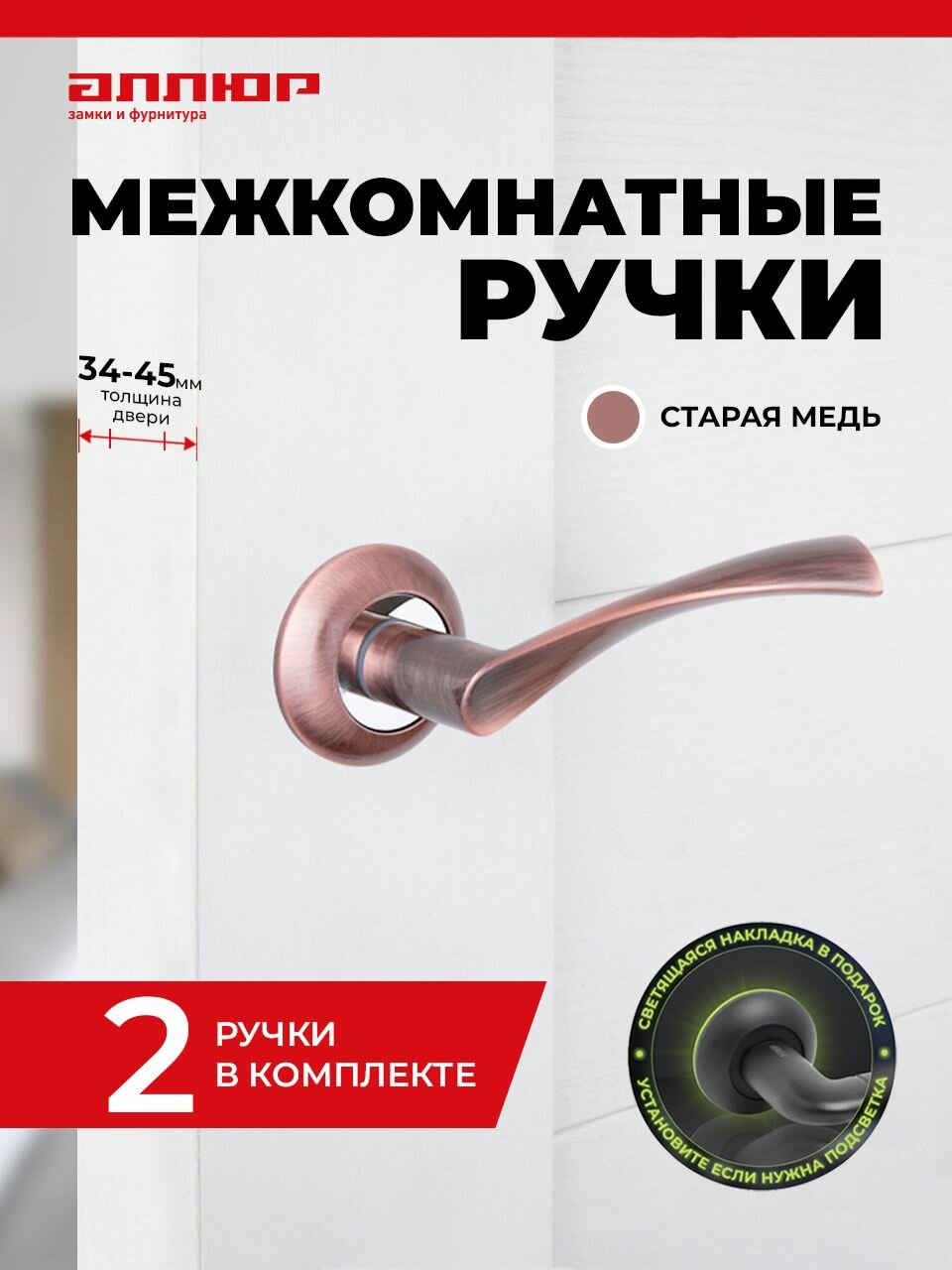 Ручка дверная межкомнатная Аллюр АРТ "оскар" AC (цвет старая медь)