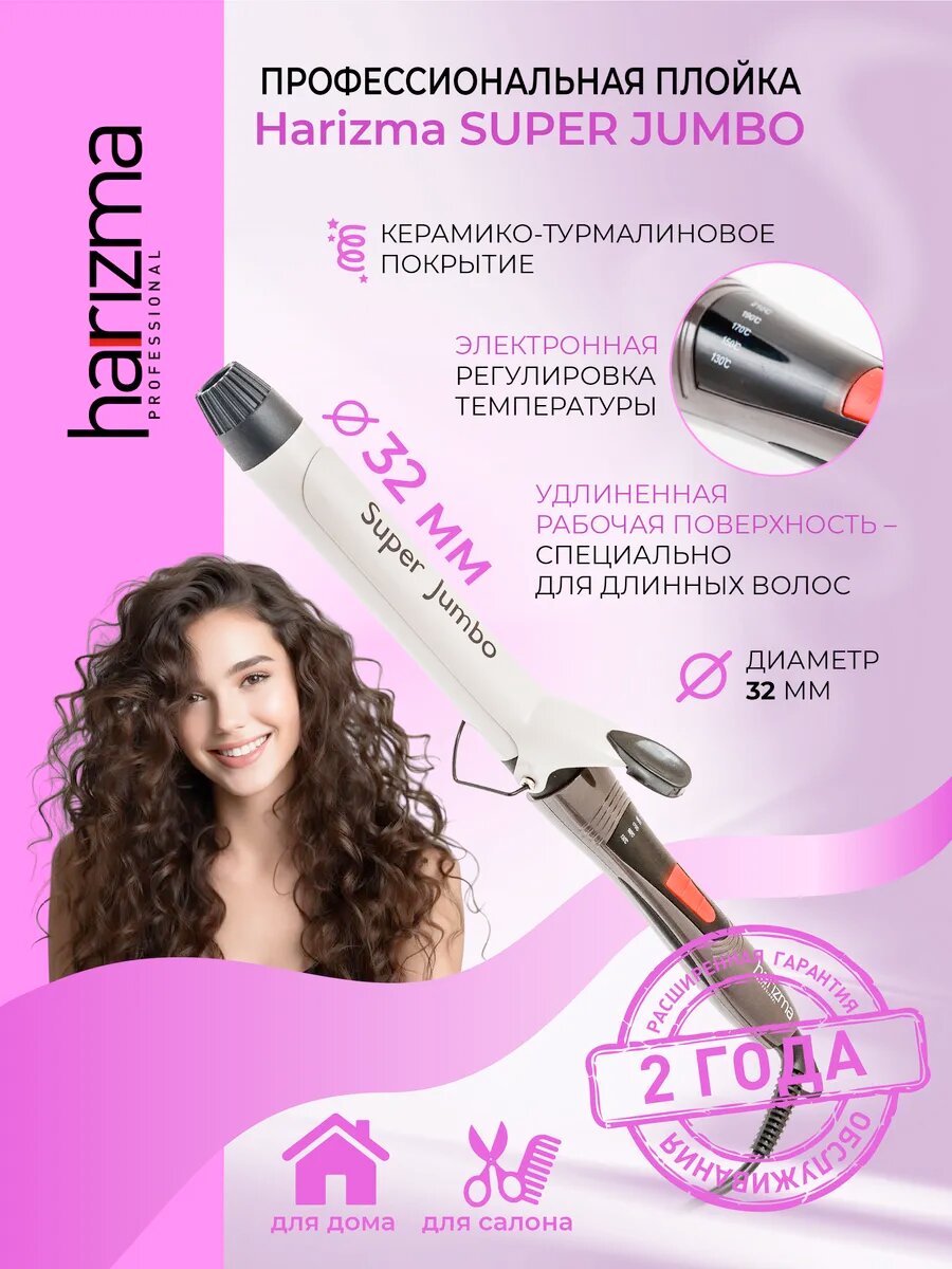 Плойка для завивки волос