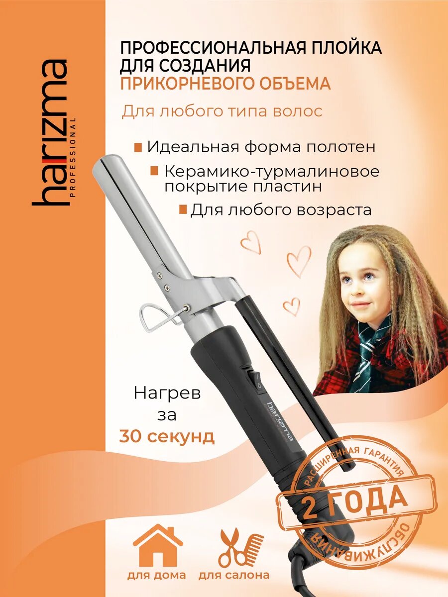 Плойка гофре для прикорневого объема 2в1