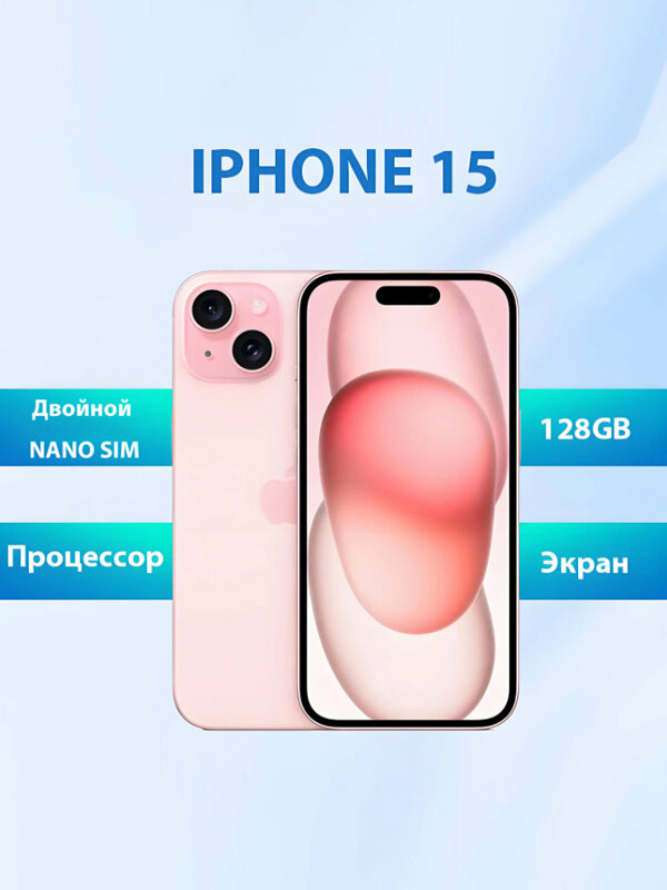 Название товара "Smartphone", iPhone 15, 6/128 GB, Новый, не активированный (без RuStore)