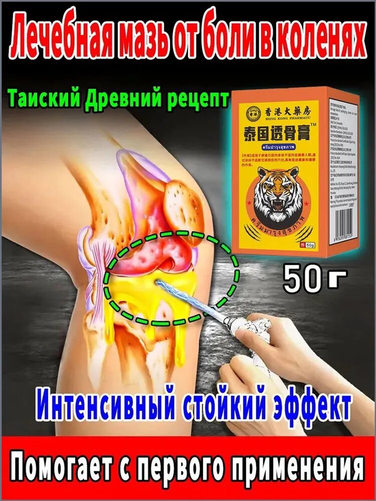 Монастырская травница мазь для суставов/мазь от боли в коленях 50 г