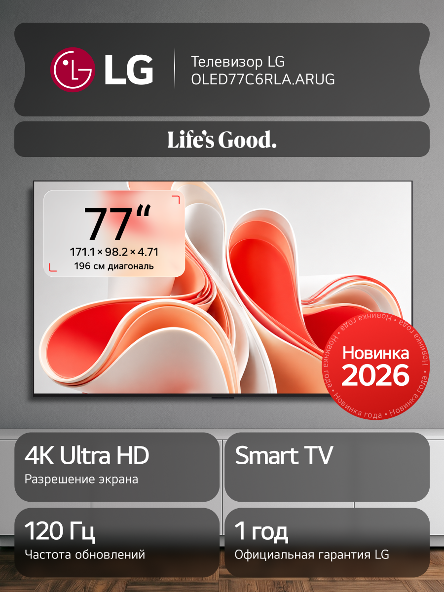 Телевизор LG OLED77C6RLA, 77", Smart TV, 4K OLED, 120Гц (VRR 165Гц), AI, Wi-Fi, Bluetooth, черный