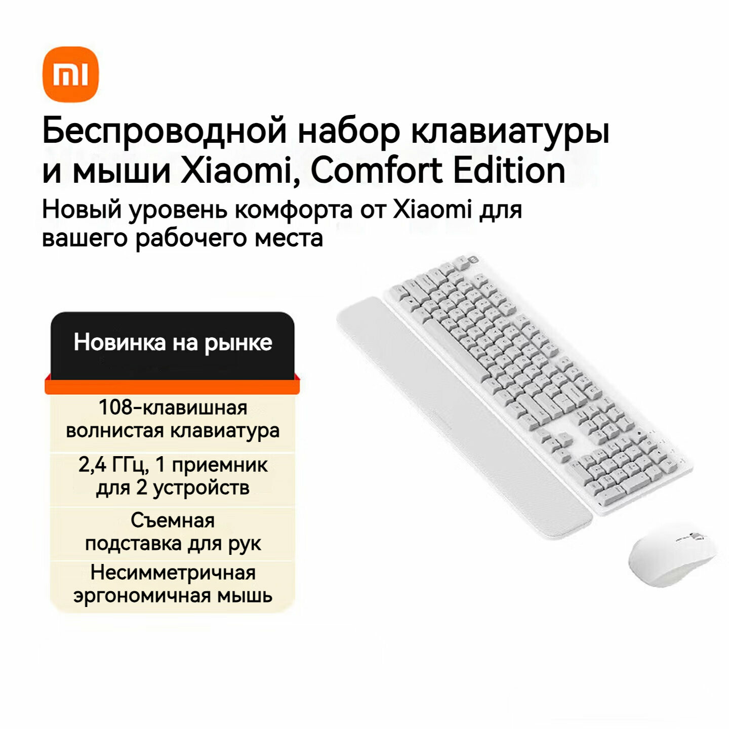Беспроводной набор клавиатуры и мыши Xiaomi Comfort Edition, 108 клавиш, 2,4 ГГц