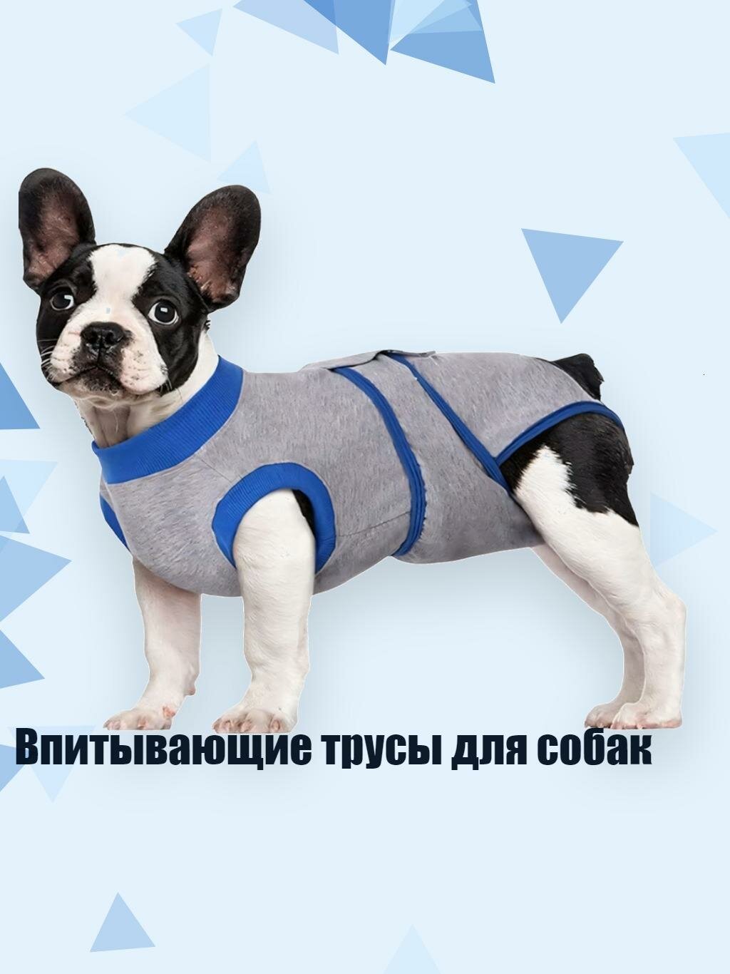 Впитывающие трусы для собак, сине-серый - S