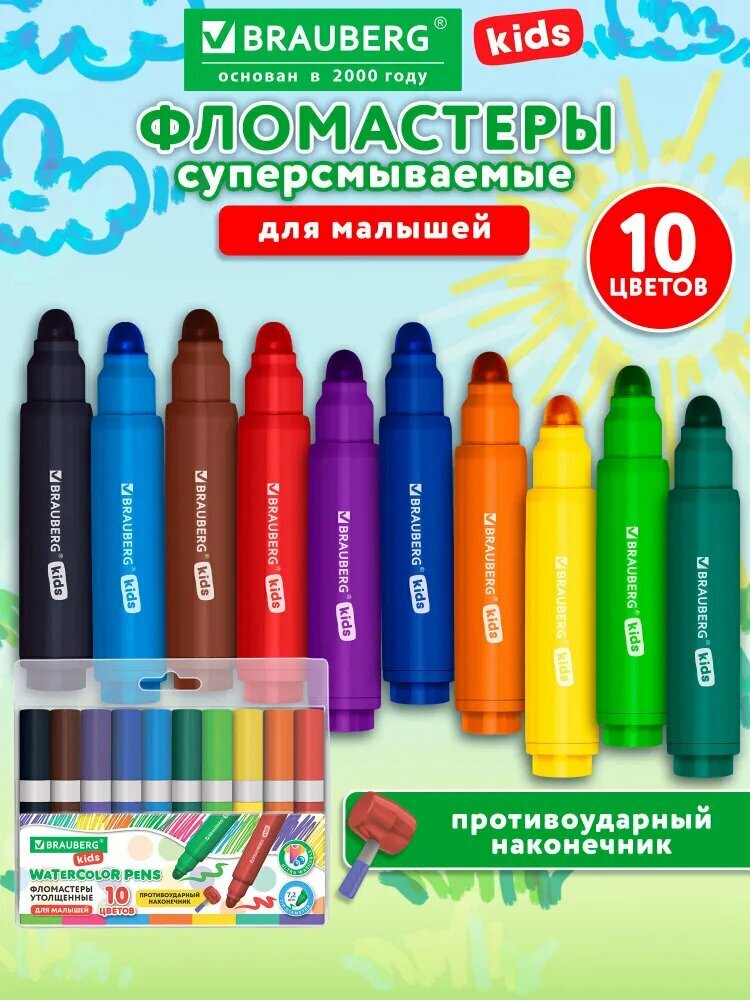 Фломастеры для рисования для малышей толстые смываемые детские на водной основе, набор 10 цветов для детей от 3 лет, Brauberg Kids