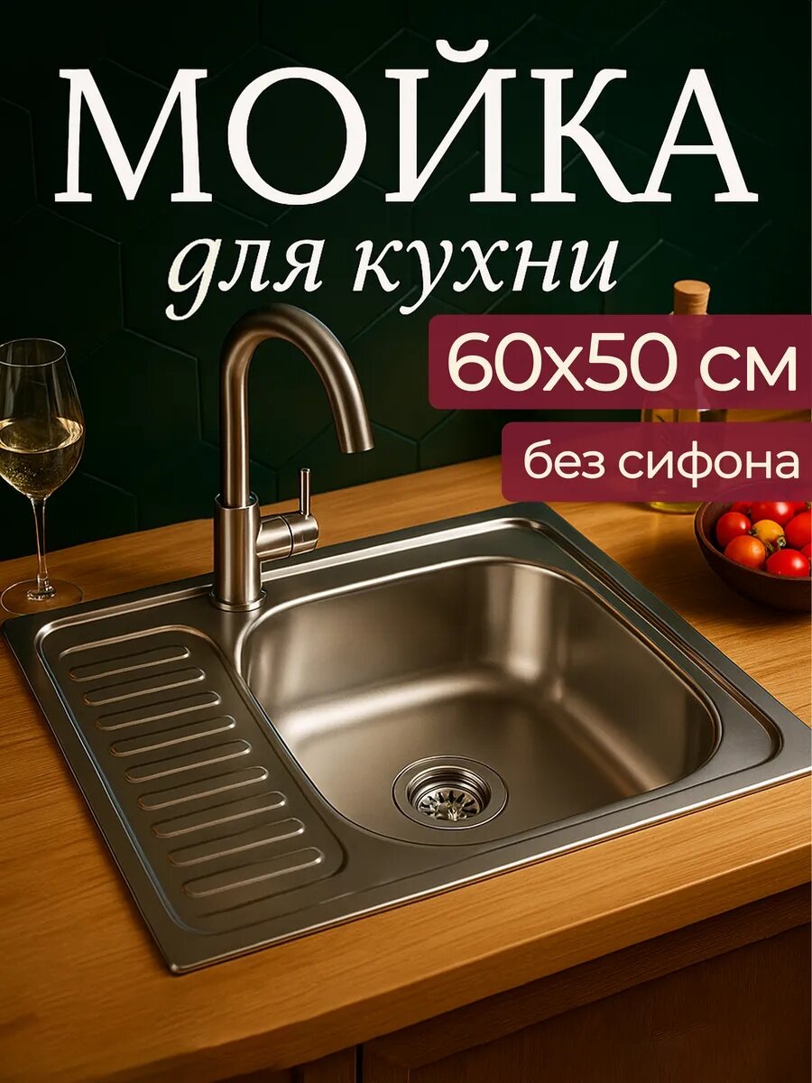 Мойка кухонная "Владикс" накладная, без сифона, размер 60×50 см, правая, нержавеющая сталь 0.4 мм
