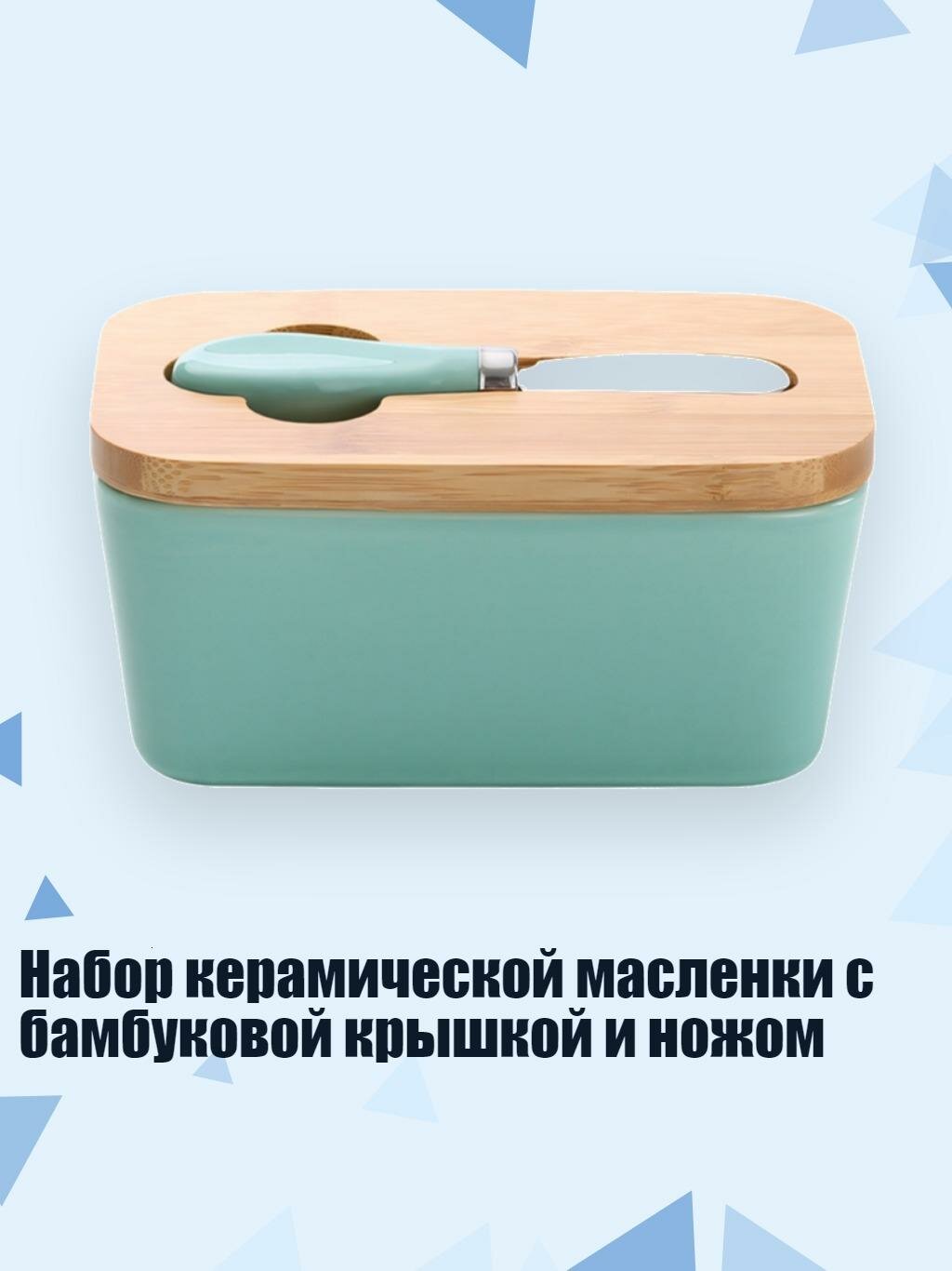 Набор керамической масленки с бамбуковой крышкой и ножом, Зеленые ножи