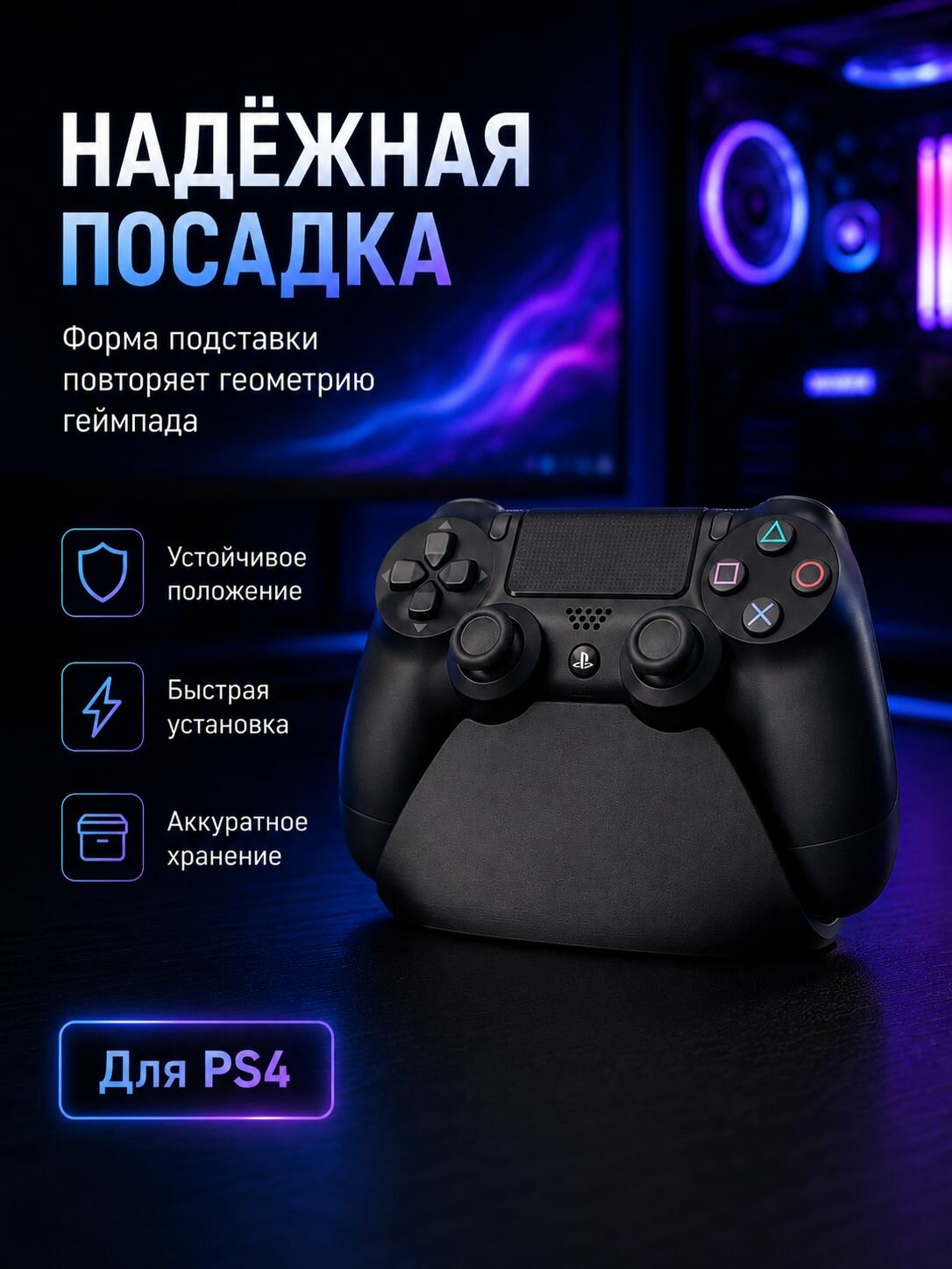 Держатель для геймпада PS4 — фото 1