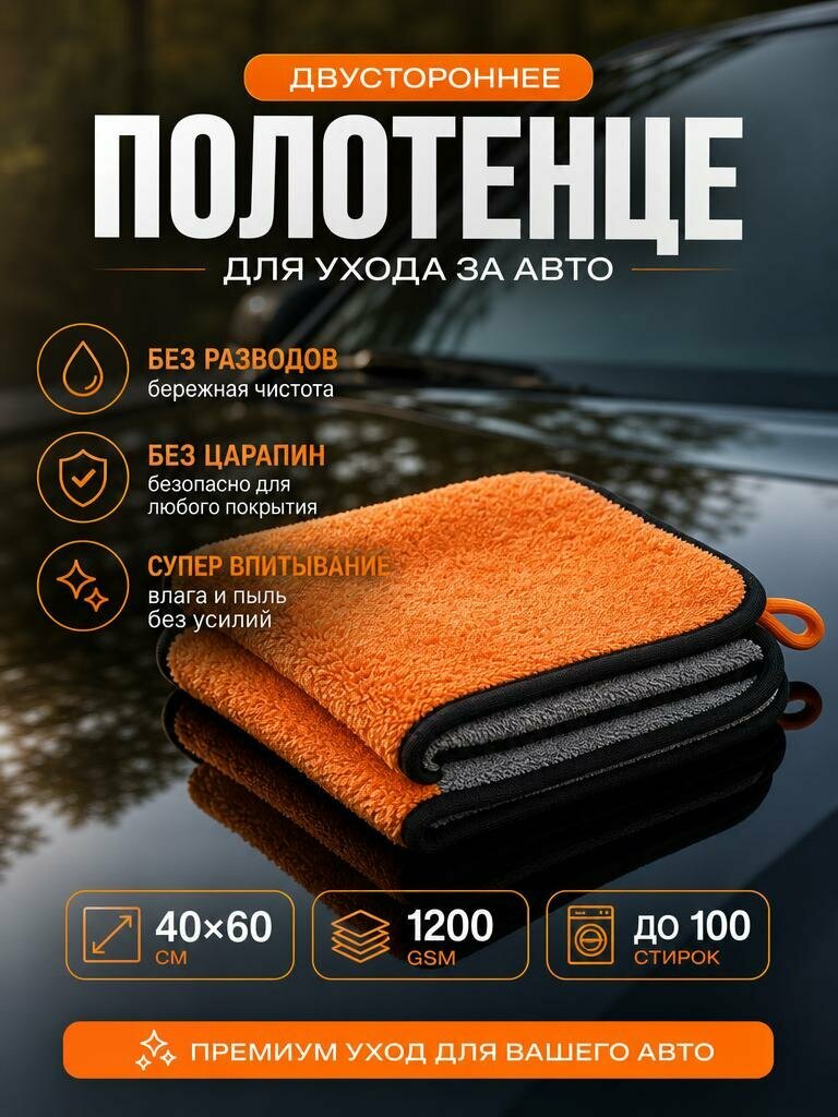 Салфетка для ухода за автомобилем из микрофибры, двусторонняя, 60х40 см