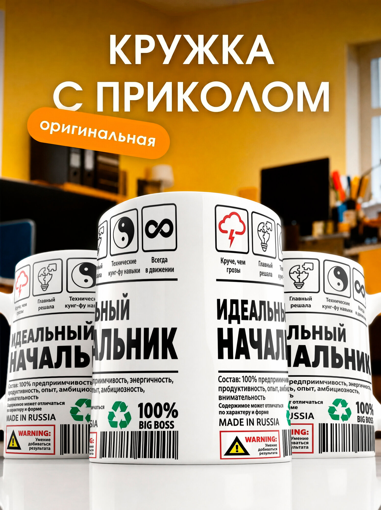 Кружка керамическая с принтом Идеальный Начальник Прикол Big Boss, высота 9.5 см, 330 мл