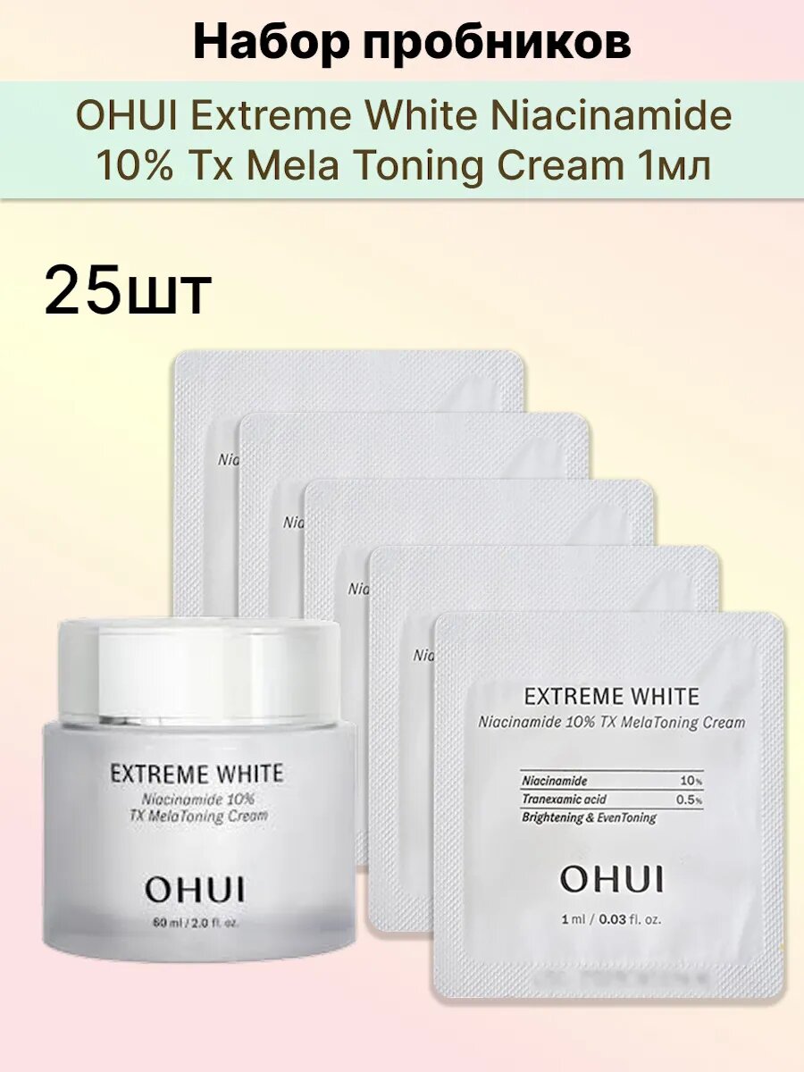 Пробники Extreme White Niacinamide 10% Tx Mela Toning Cream