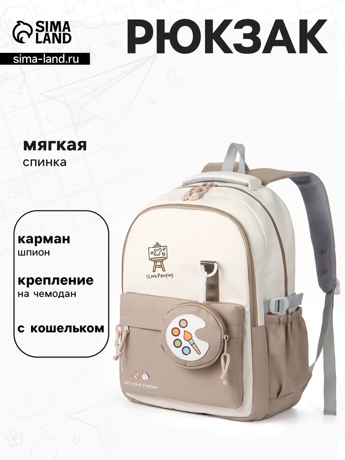 Рюкзак для девочки, с кошельком, для ручной клади, 33×14×43 см, бежевый