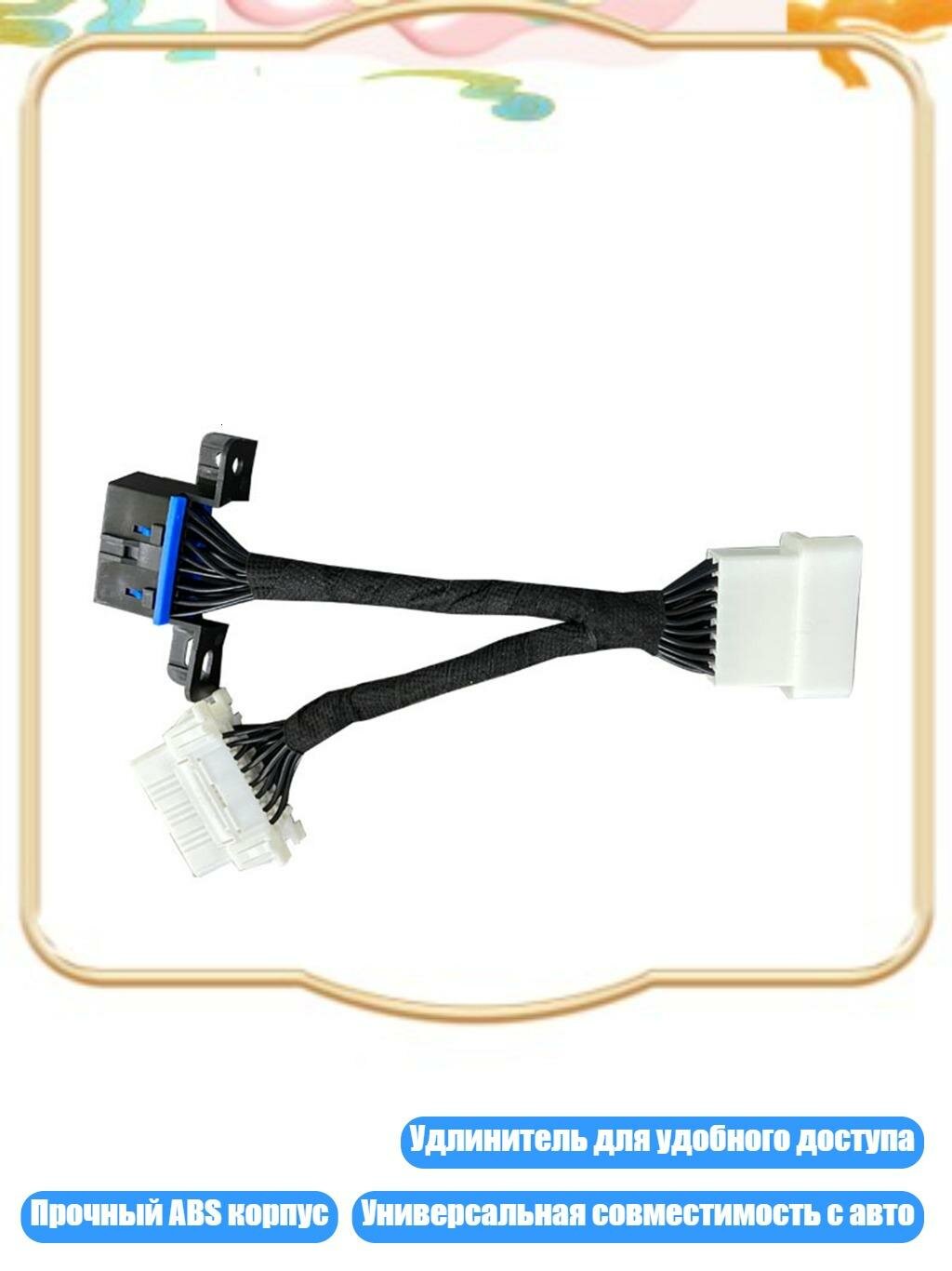 Удлинитель OBD2 Y-разветвитель 16PIN