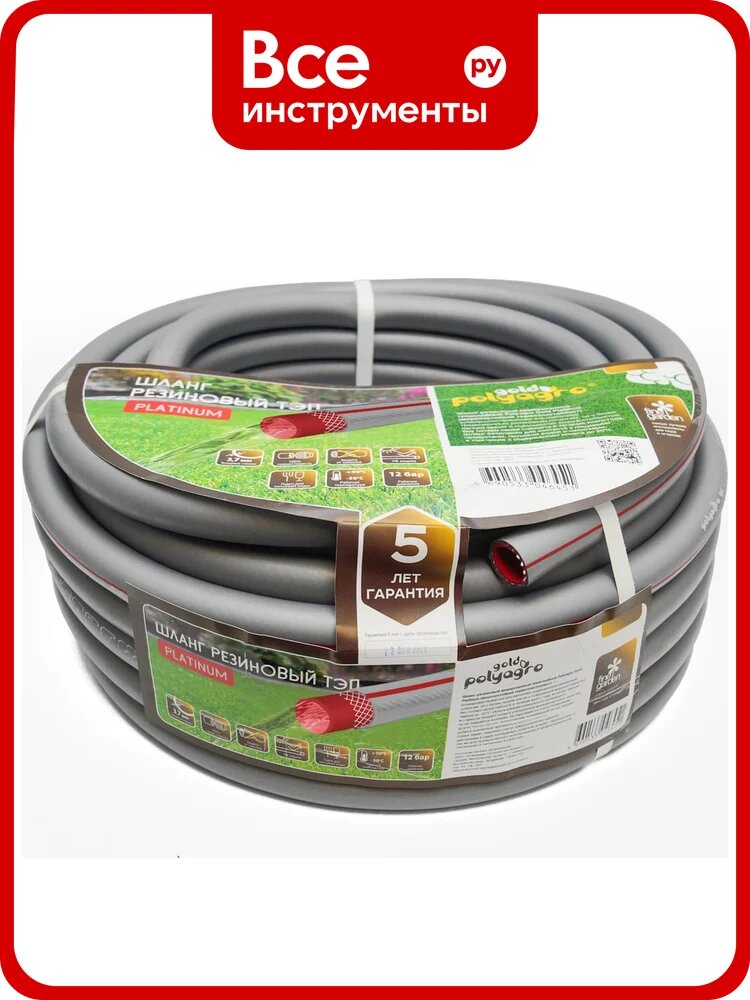Резиновый шланг POLYAGRO Gold Platinum ТЭП армированный пищевой для питьевой воды, морозостойкий