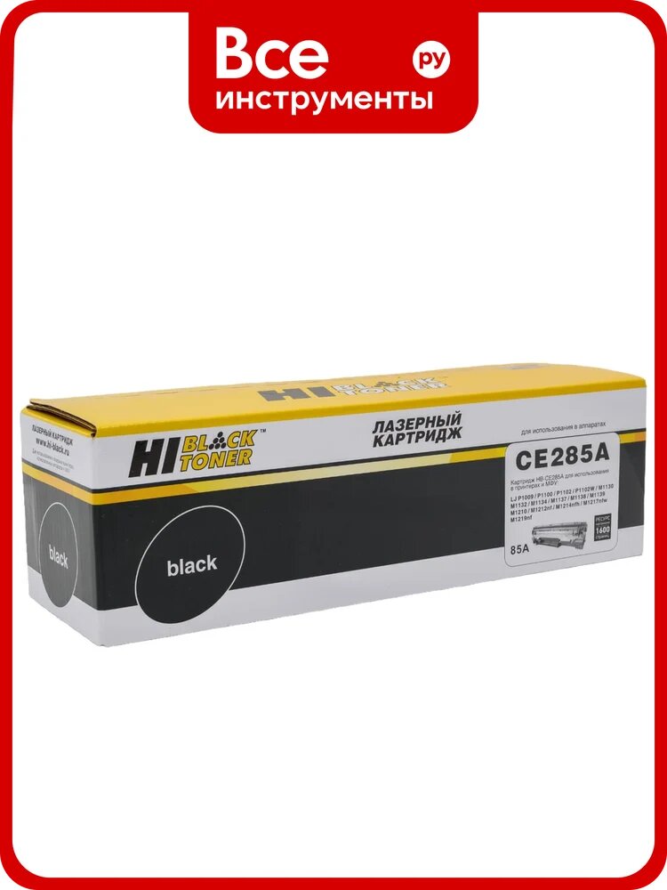 Картридж Hi-Black CE285A / HP 85A для принтеров HP HB-CE285A, лазерный черный картридж с чипом, пластиковый корпус