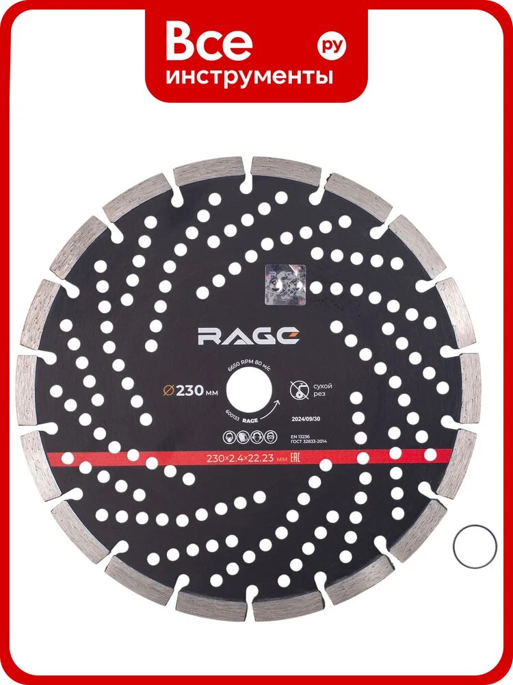 Диск алмазный сегментный RAGE By VIRA Grand hot press 230 мм 600133