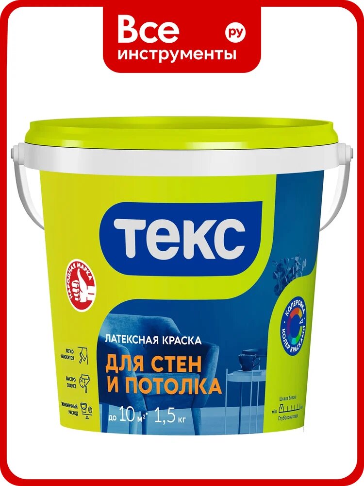 Латексная краска для стен и потолка Текс Интерьерная Универсал 1,5кг 700010254