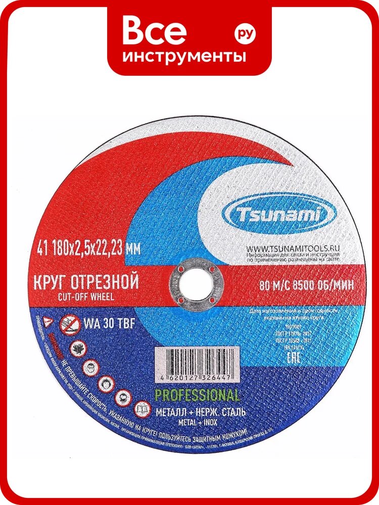 Круг отрезной по металлу Tsunami PROFESSIONAL 41 180x2.5x22 мм A 30 T BF 80 D16170180252200