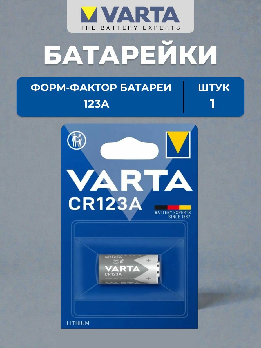 Батарейка Varta 123a 1шт
