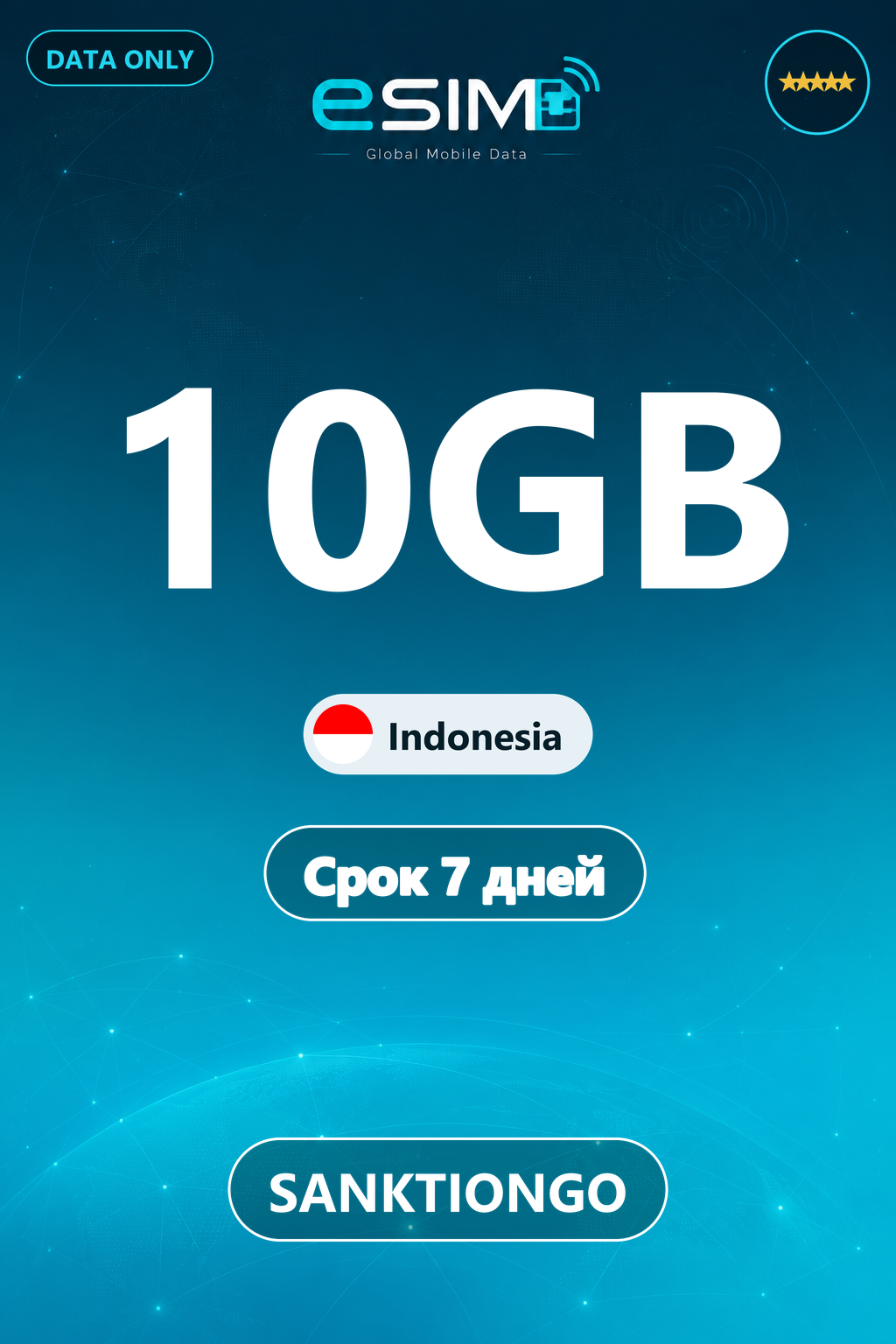 ESIM Индонезия — 10 ГБ на 7 дней, туристическая сим-карта для интернета в поездках