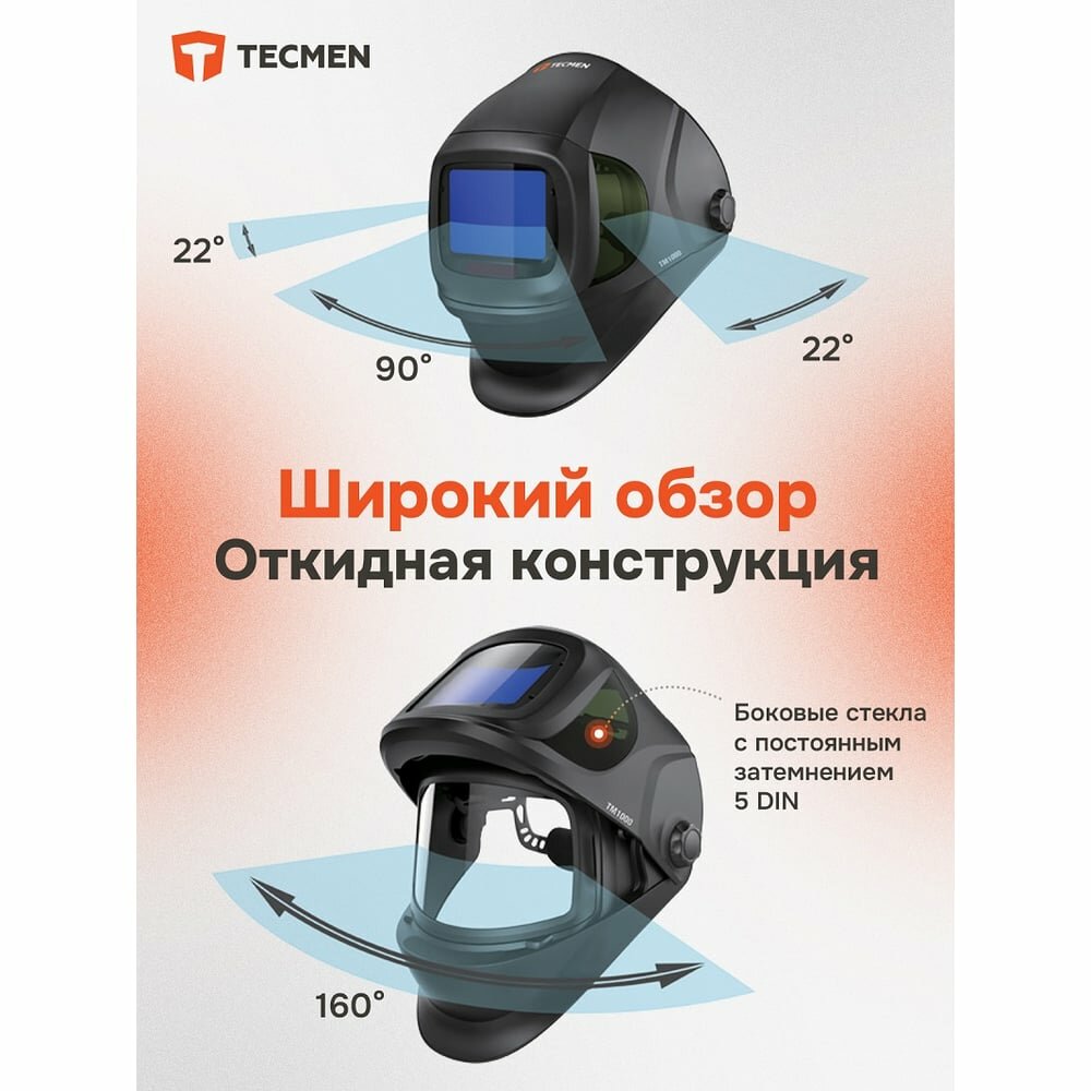 Маска сварщика TECMEN Хамелеон ADF TM1000 100519778 — фото 1