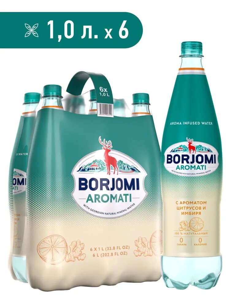 Вода газированная Borjomi Цитрус-Имбирь, 6 шт х 1 л