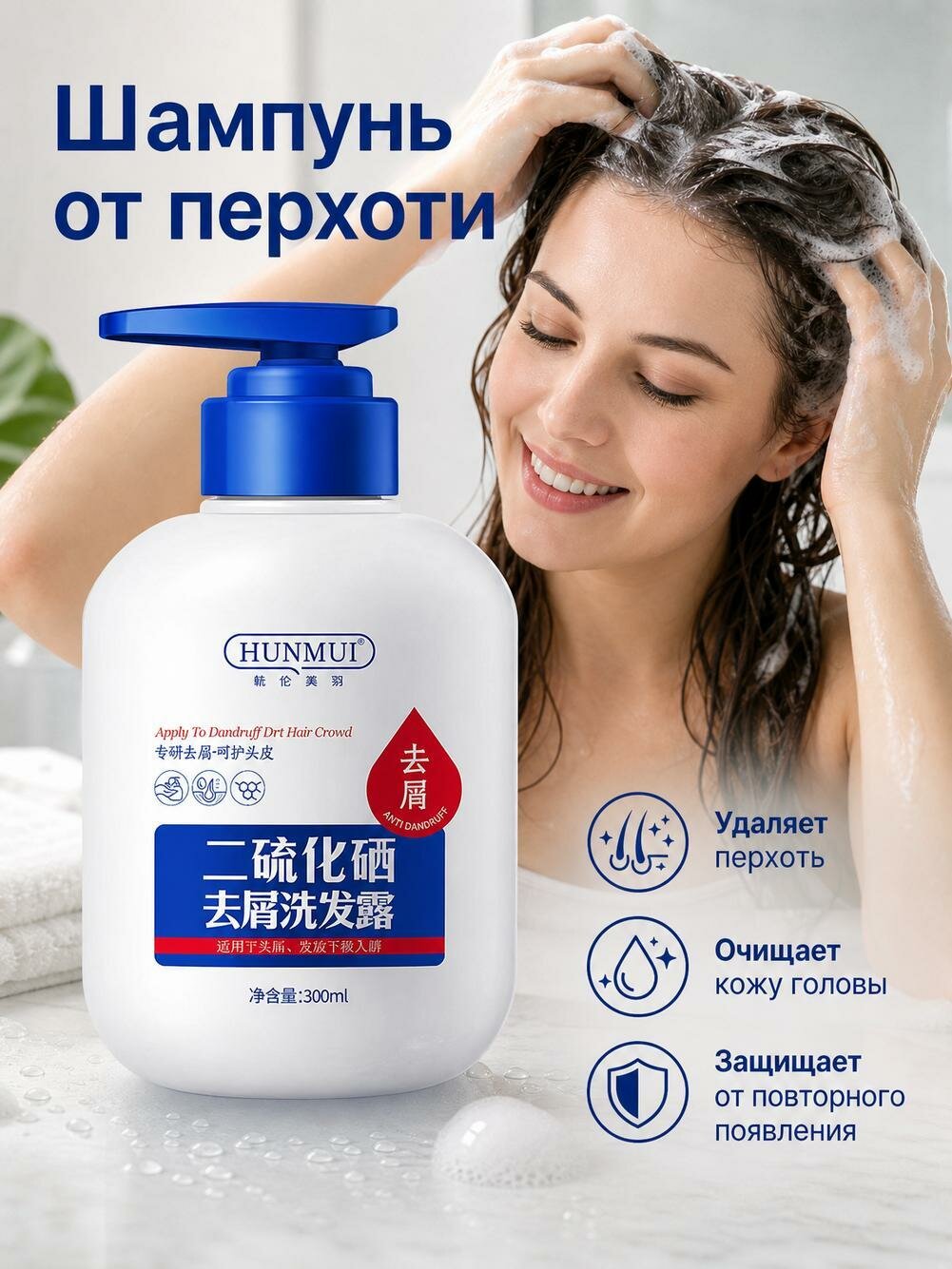 Шампунь против перхоти