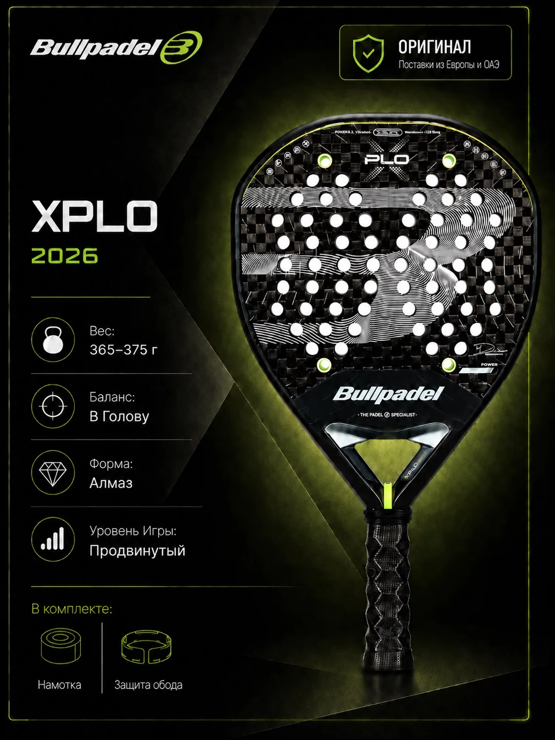 Ракетка для падел тенниса BULLPADEL XPLO 2026 профессиональная оригинал